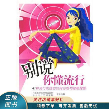 别说你懂流行