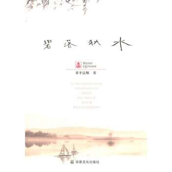 碧落秋水 果平