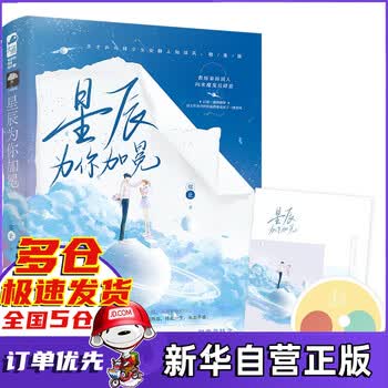 星辰为你加冕