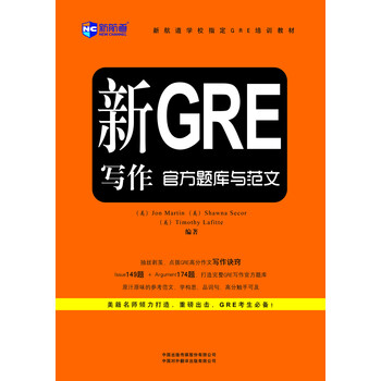 新GRE写作官方题库与范文新航道英语学习丛书【正版图书】