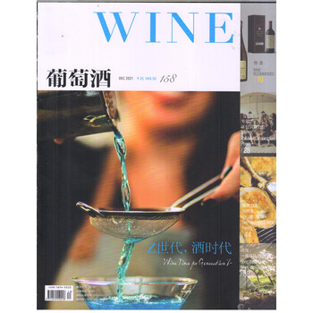 葡萄酒 2021年12月号 京东自营