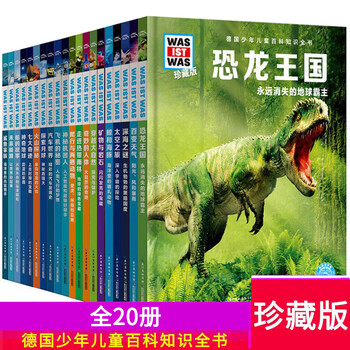 全20册什么是什么珍藏版第一辑 第二辑 儿童故事阅读书籍奇妙的人体 3-6-9岁课外书岁儿童科普百科书籍阅读书 小学生课外阅读书籍