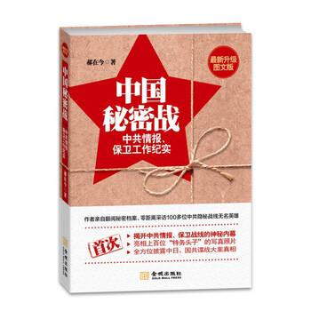 【系列自选】 中国秘密战