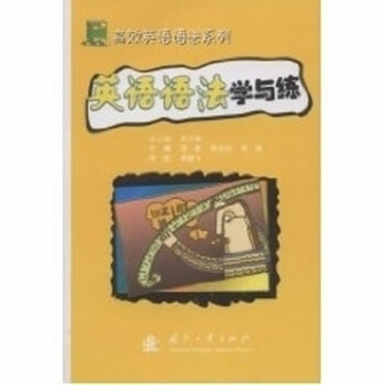 英语语法学与练