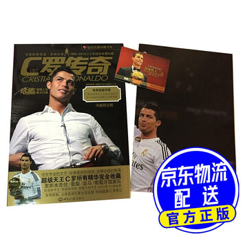 钻石巨星珍藏书系：C罗传奇