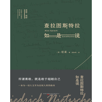 查拉图斯特拉如是说9787547056981