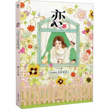 恋-Limhee水彩画集【正版图书】