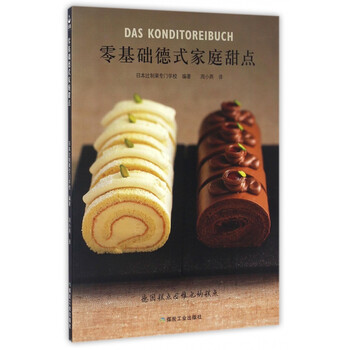零基础德式家庭甜点