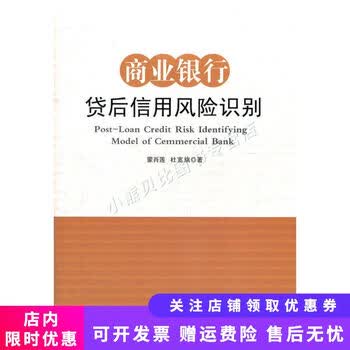 商业银行贷后信用风险识别