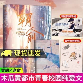 朝俞 木瓜黄著 晋江青春文学 校园爱情双男主纯爱小说书 这题超纲了七芒星