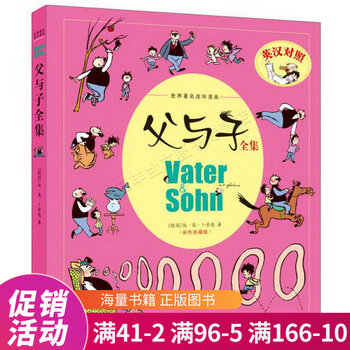 父与子全集