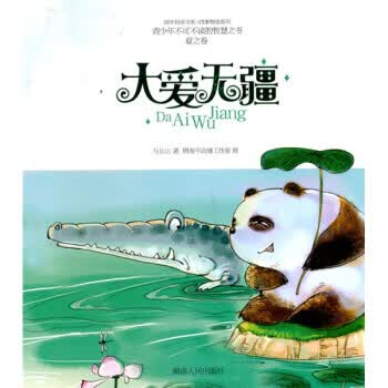 夏之卷大爱无疆