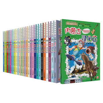 大中华寻宝记全套（1-29册）儿童中国地理科普知识百科漫画书·特制赠品