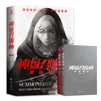 神级召唤师之重临巅峰