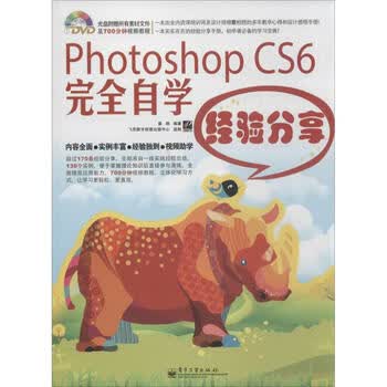Photoshop CS6完全自学经验分享