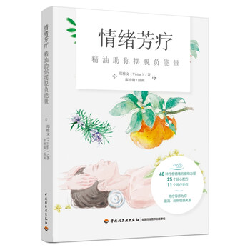 情绪芳疗：精油助你摆脱负能量