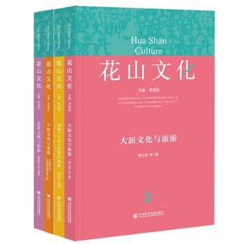 花山文化
