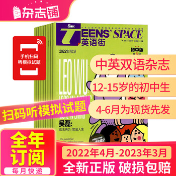 包邮 英语街初中版杂志铺订阅 2022年4月-2023年3月共12期 中学生英语学习辅导