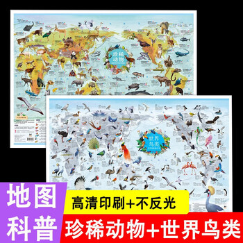 中国地形图挂图 大2021年新版和世界地图大图墙面装饰儿童地理地图墙贴小学生专用初中大尺寸地图 世界鸟类+珍稀动物(全2册)