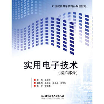 实用电子技术【正版图书，放心下单】
