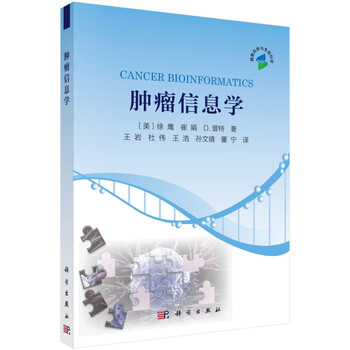 肿瘤信息学