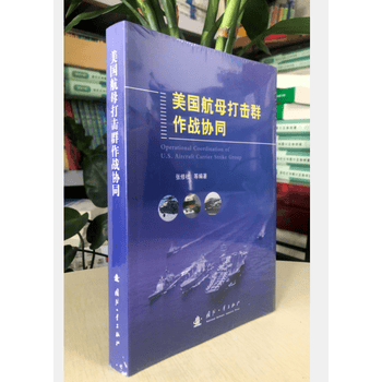 速发  美国航母打击群作战协同 [Operational Coordination of U.S. Airc