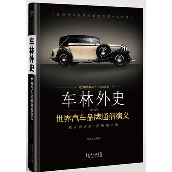 车林外史 何继亮