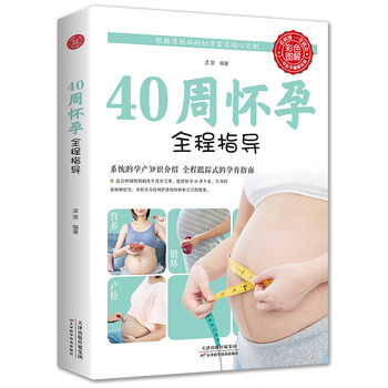 40周怀孕全程指导 40周怀孕全程指导