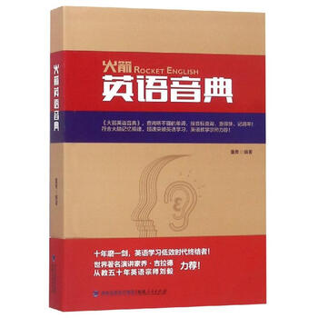火箭英语音典