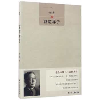 骆驼祥子