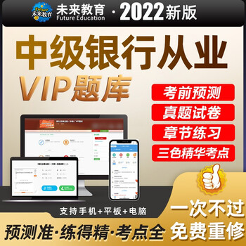 2022年银行从业资格考试中级VIP题库学习软件考前押题三色考点历年真题试卷 个人理财