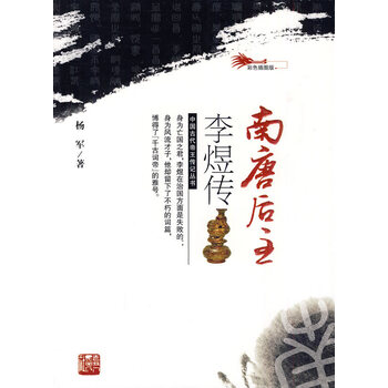 南唐后主李煜传