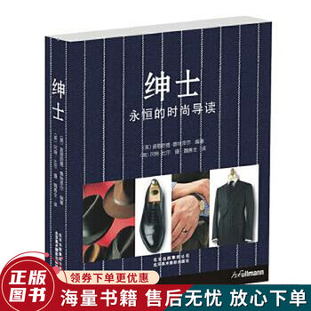 绅士