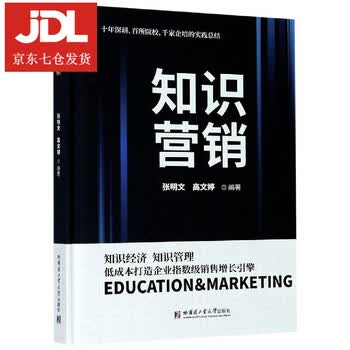 知识营销  9787560390802