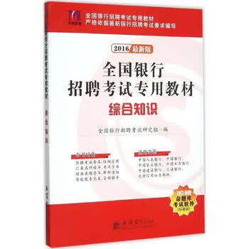 综合知识(新版)