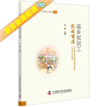 返乡农民工就业有道