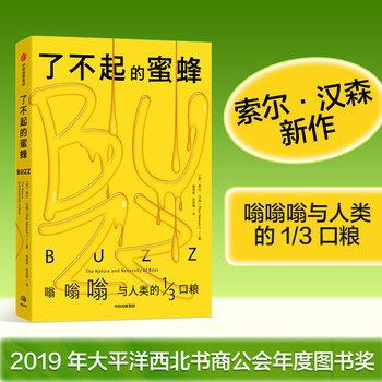 了不起的蜜蜂 《种子的胜利》作者索尔·汉森新作 图书