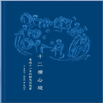 十二种心境 进口原版