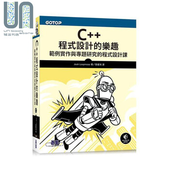 C++程式设计的乐趣 范例实作与专题研究的程式设计课 港台原版 Josh Lospinoso 碁峰