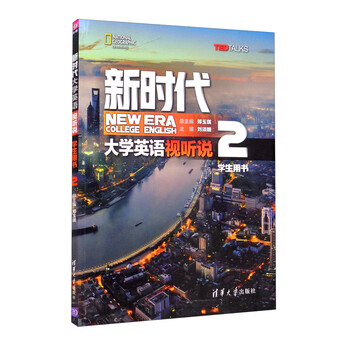 新时代大学英语 视听说学生用书2