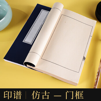 批发空白线装本宣纸印谱本毛笔字书法红八行心经佛经仿古书抄经空白册页本篆刻本家谱小楷抄经作品纸 大号【32X21cm】 仿古色门框/半生熟 升级加厚款：100张200页