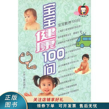 宝宝健康100问 唐建华