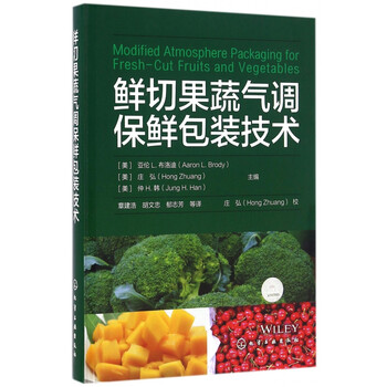 鲜切果蔬气调保鲜包装技术(精)