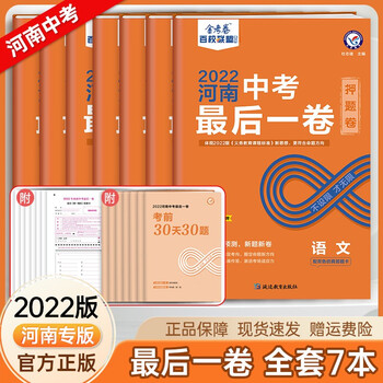 【科目自选】2022新版金考卷百校联盟系列河南中考最后一卷押题卷语文数学英语物理化学政治历史考前冲刺模拟押题卷河南中考临考预测卷 全套七本 中考最后一卷