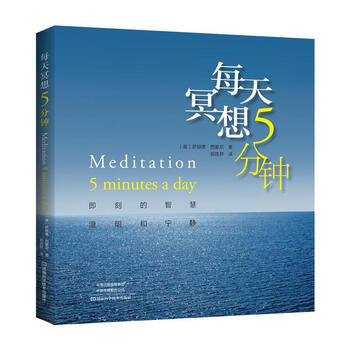 每天冥想5分钟【保证正版】