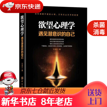 【新华书店 正版书籍】欲望心理学王沛宇著中国纺织出版社 正版图书绘本