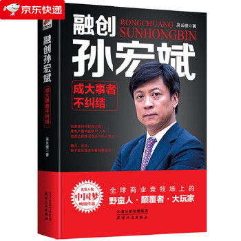 融创孙宏斌:成大事者不纠结