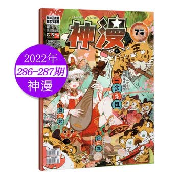正版 神漫杂志全期303-302-299-298-297-296-295+294+293+292+291+290+289+288+286-287+284期全套全年订阅神漫杂志2022年 286-287