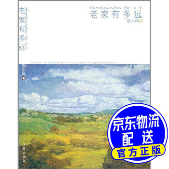 老家有多远