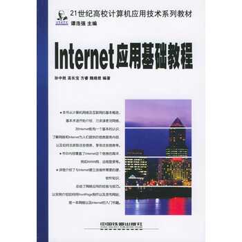 Inter应用基础教程【正版图书】